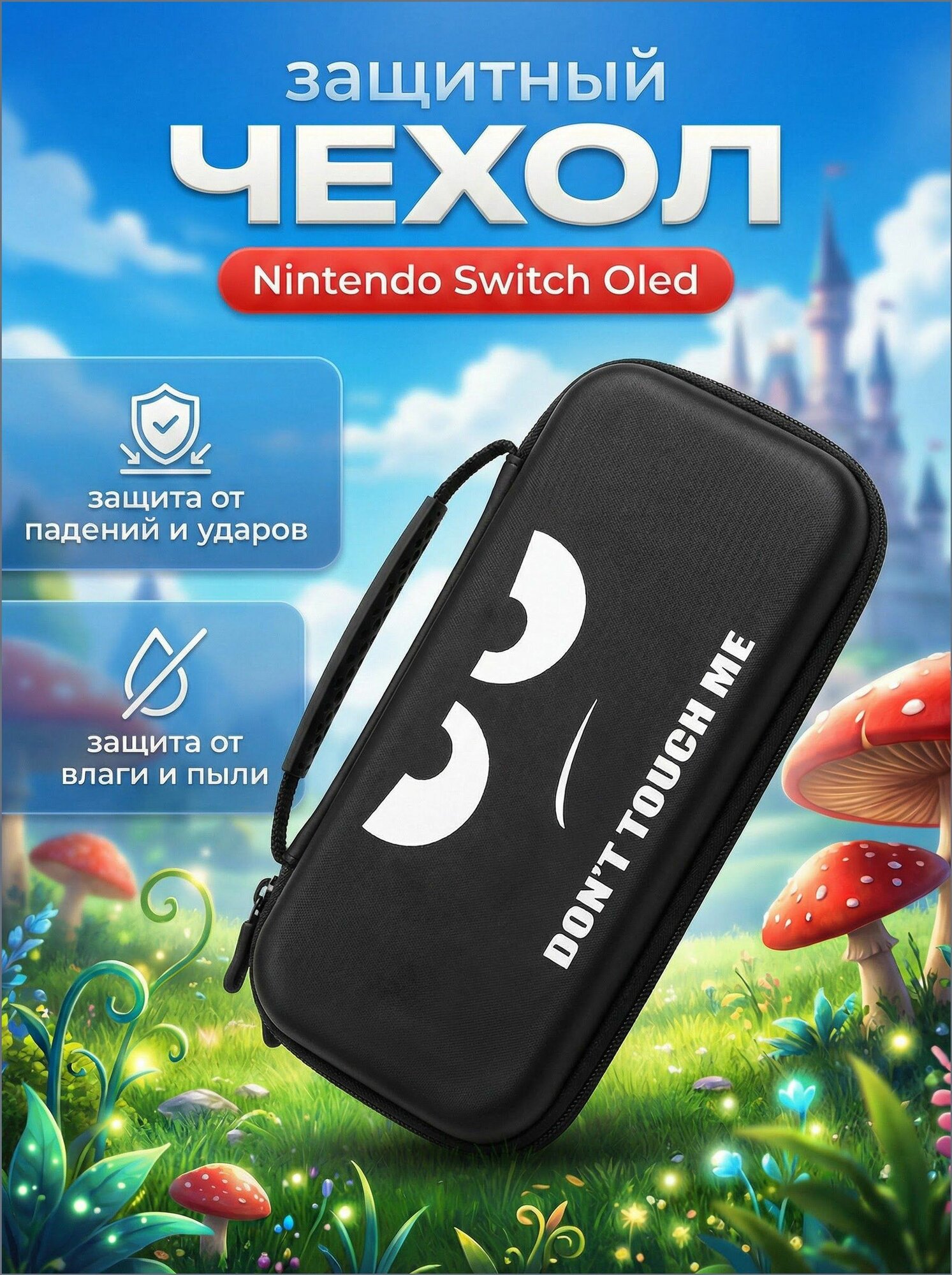 Сумка-футляр Nintendo Switch Чехол для Defender Nintendo Switch Oled