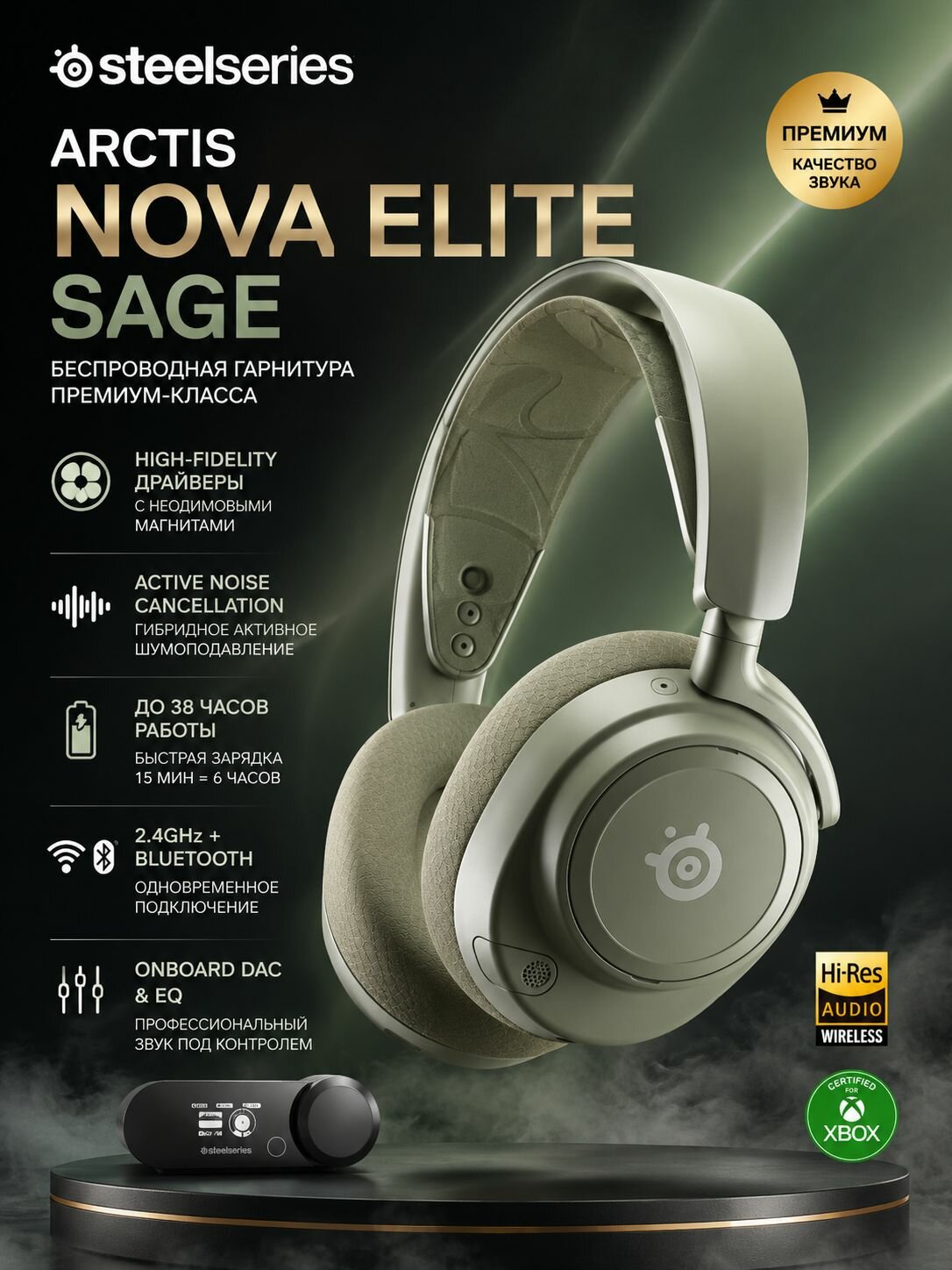 Наушники NOVA ELITE SAGE