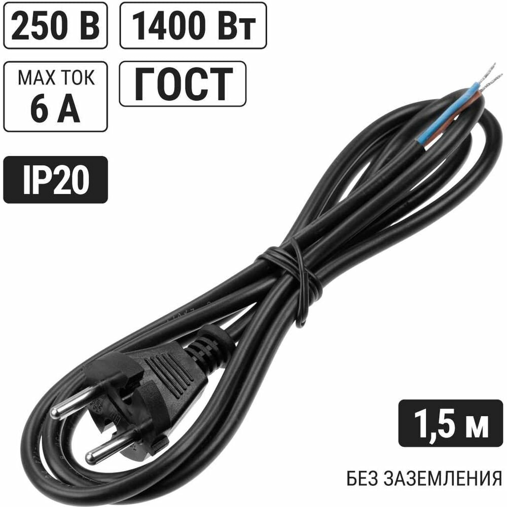 Шнур сетевой с вилкой TDM ELECTRIC ПВС-ВП 2x0,75мм² 1,5 метра без заземления черный SQ1305-0081