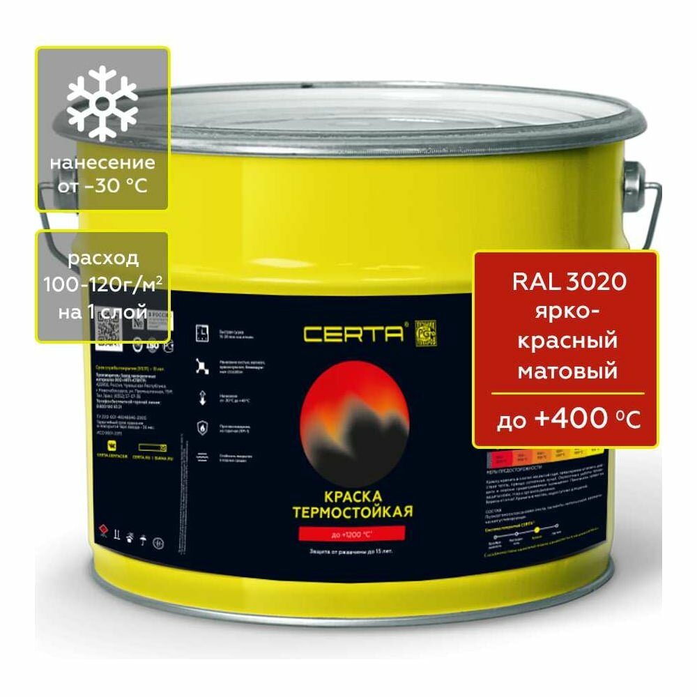 Краска термостойкая антикоррозионная Certa до 400С, ярко-красный матовый RAL 3020, 4 кг CST00095