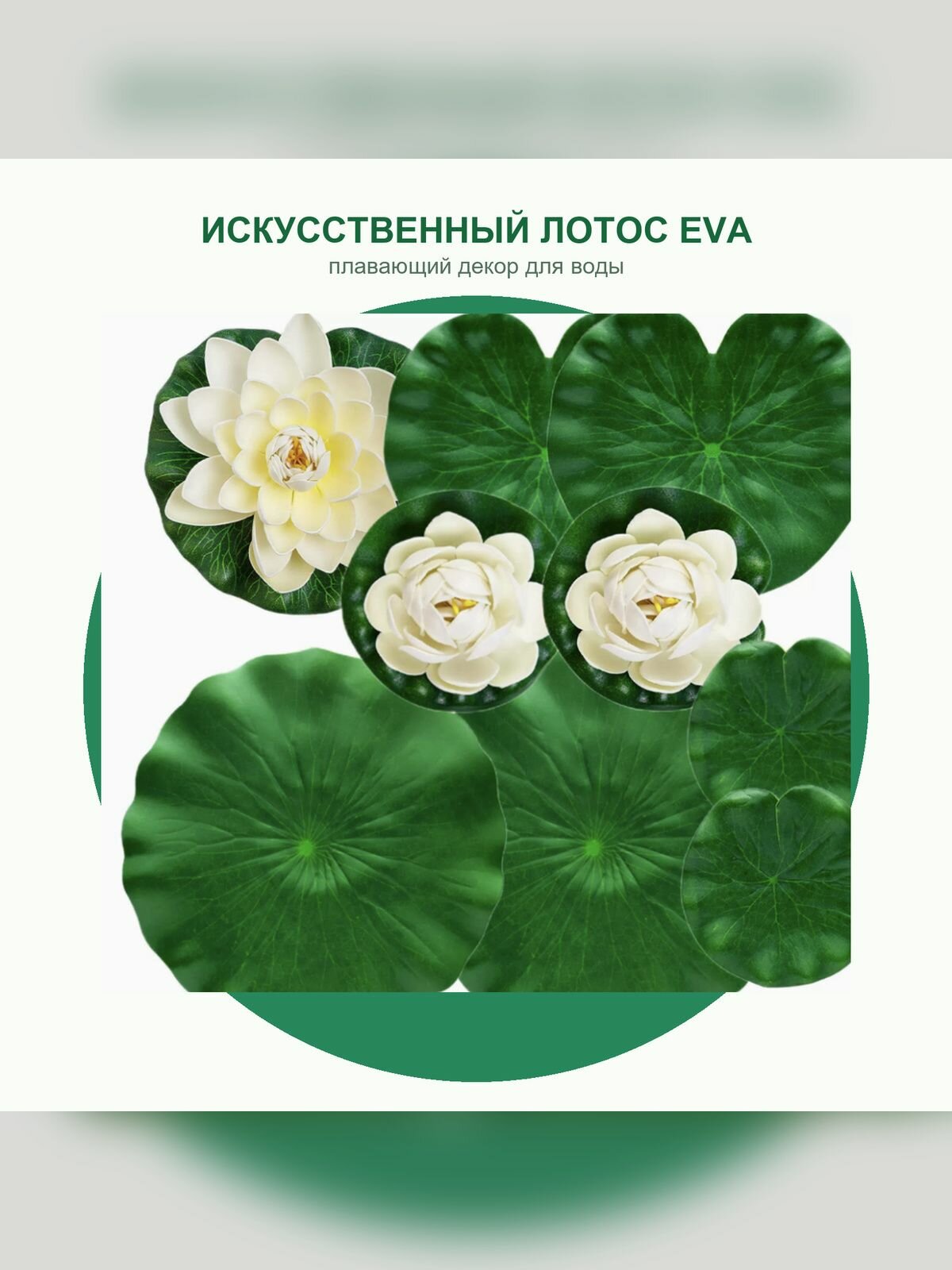 Искусственный плавающий лотос EVA с листьями, декор для пруда, бассейна, фонтана и садового водоема