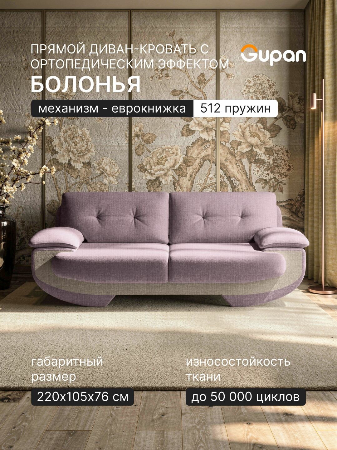 Диван кровать Gupan Болонья Рогожка Савана Пыльно-Розовый, раскладной, механизм еврокнижка, НПБ, с ящиком для белья