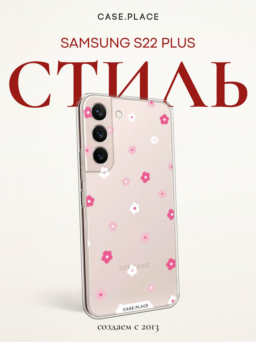 Чехол на Samsung Galaxy S22 + / Самсунг Галакси S22 Плюс с принтом "Весенние цветочки рисунок", прозрачный