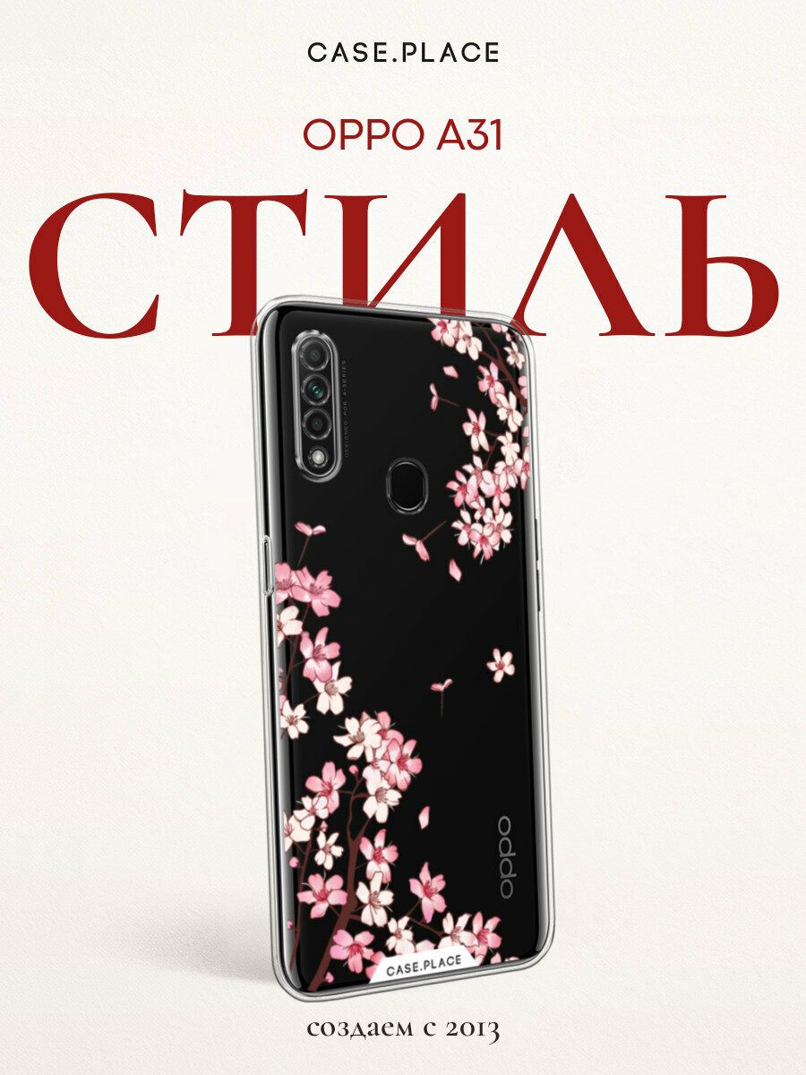 Чехол на Oppo A31 / Оппо А31 с принтом "Ветви сакуры 1", прозрачный