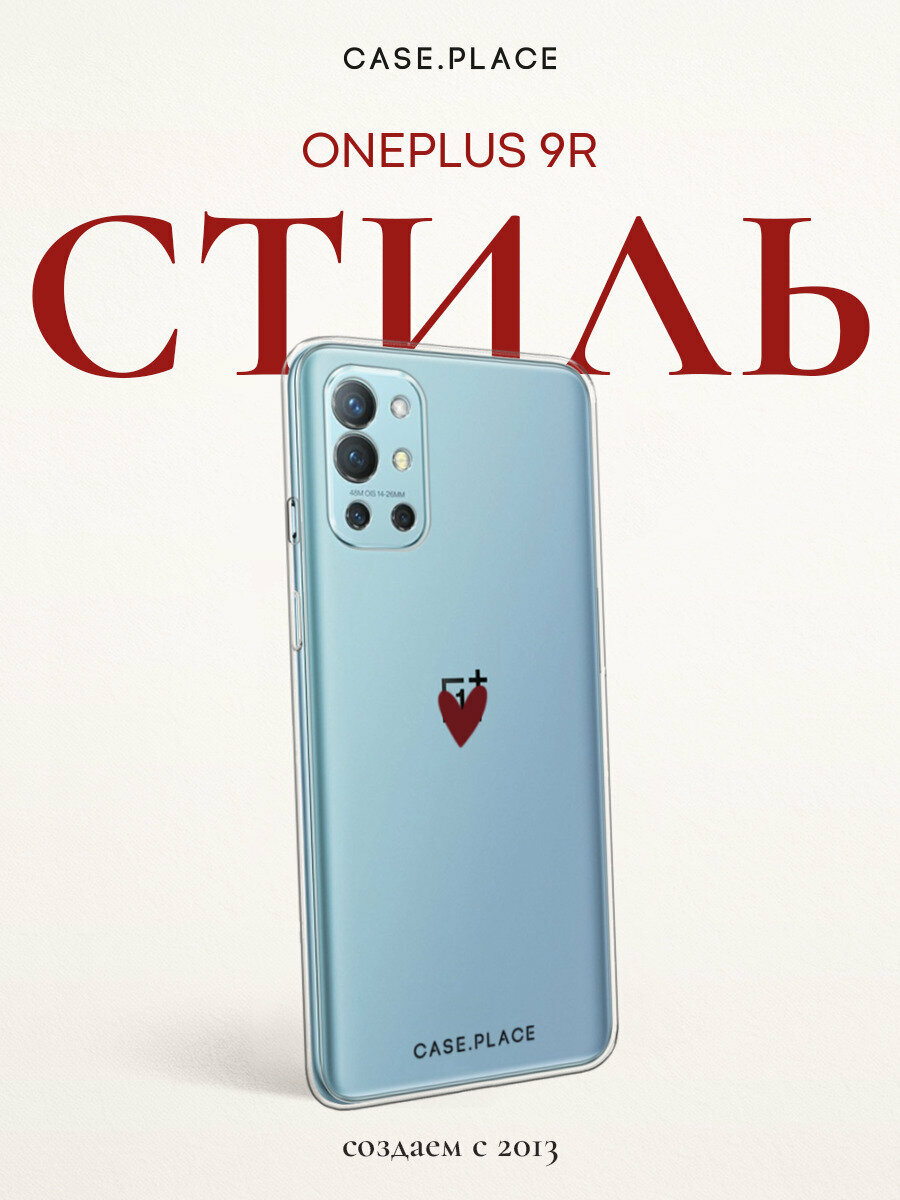 Чехол на OnePlus 9R / ВанПлас 9R с принтом "Маленькое красное сердечко - 14 февраля", прозрачный