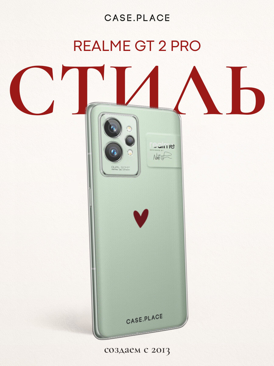 Чехол на Realme GT 2 Pro / Реалми GT 2 Про с принтом "Маленькое красное сердечко - 14 февраля", прозрачный