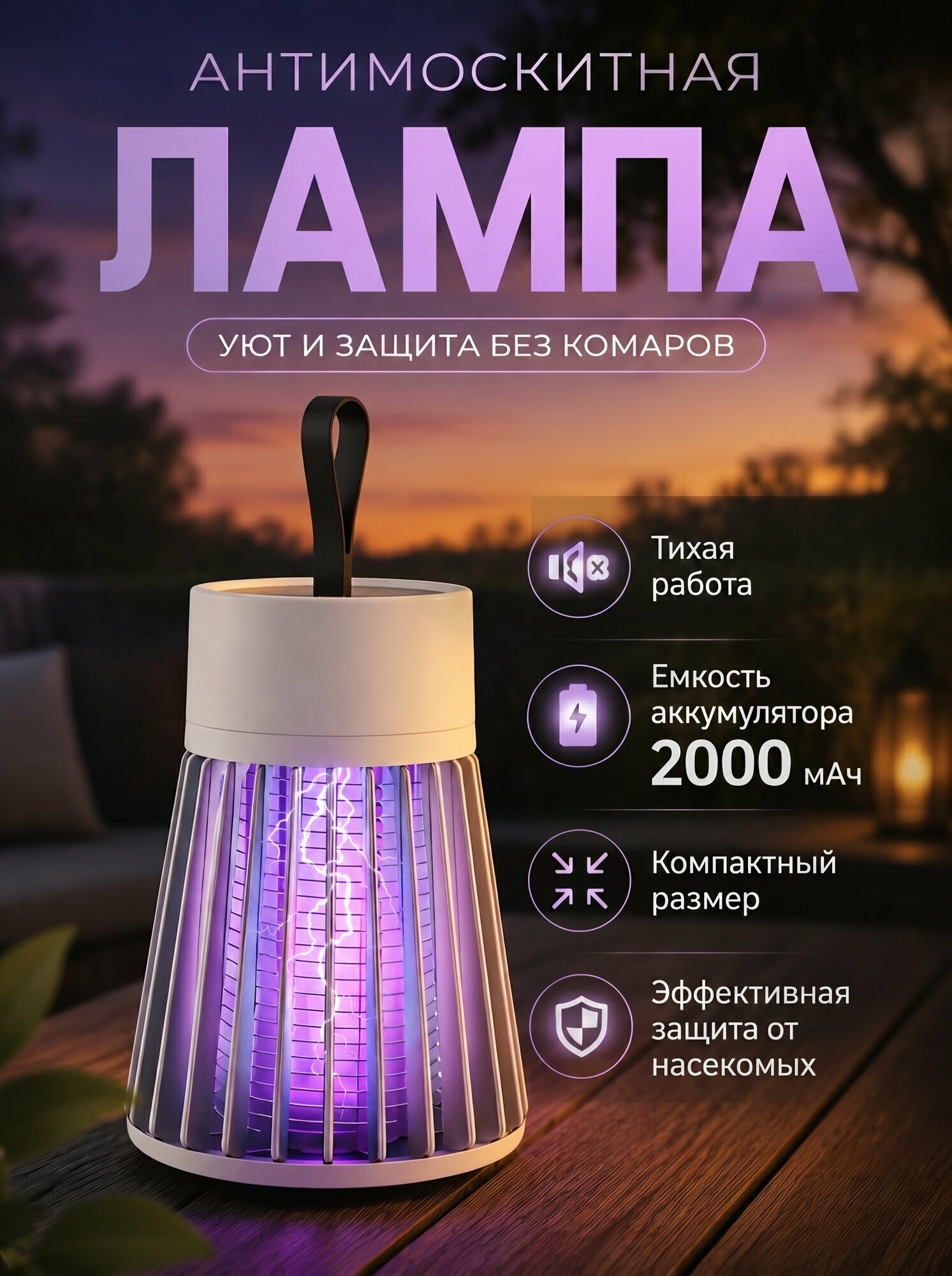 Антимоскитная лампа, Лампа-фонарь для уничтожение москитов, подвесной, уничтожение москитов, комаров, без выбора цвета