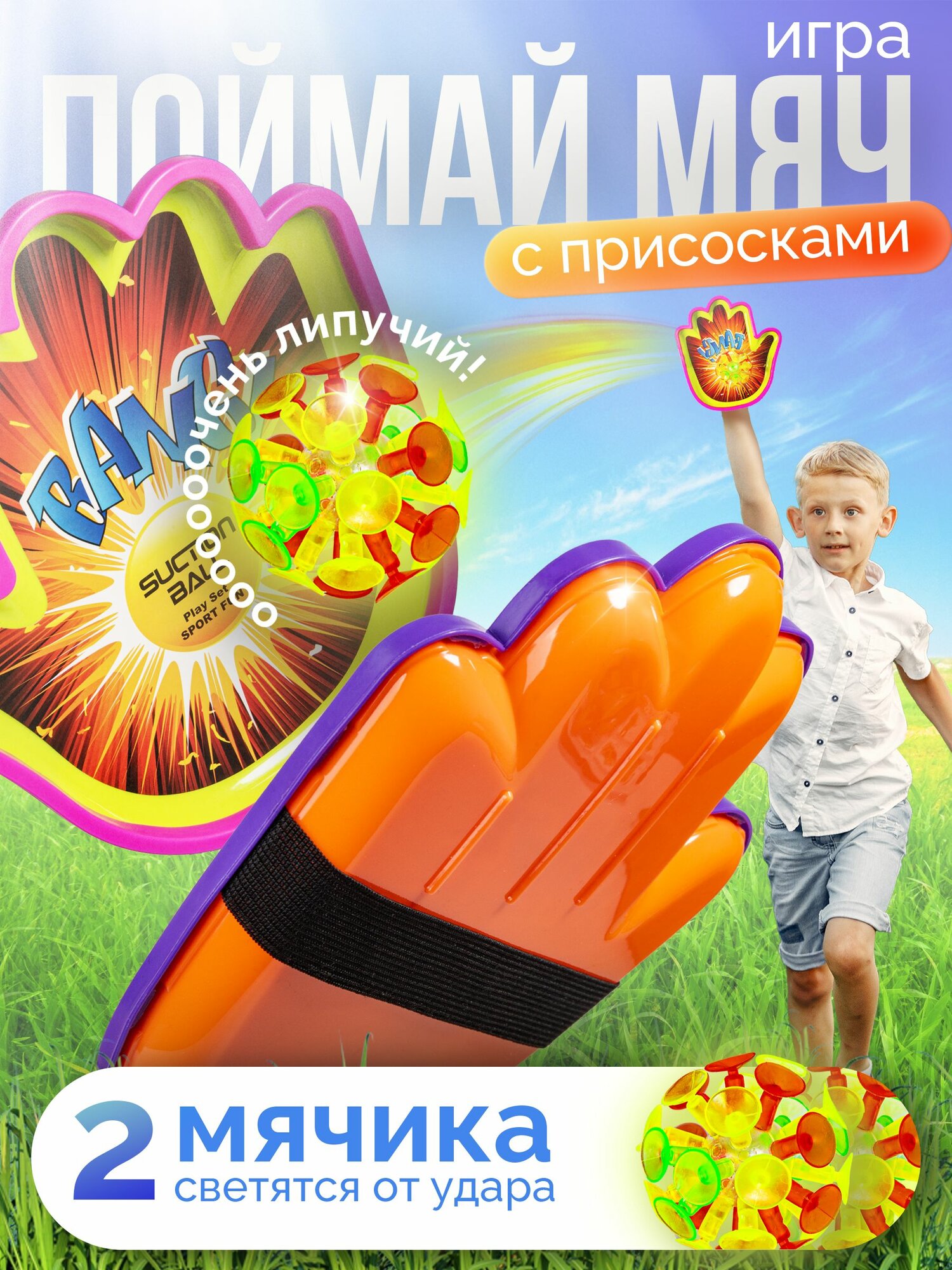 Набор игра поймай мяч дартс на липучках BAZUMI