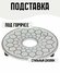 Подставка под горячее 13,5см