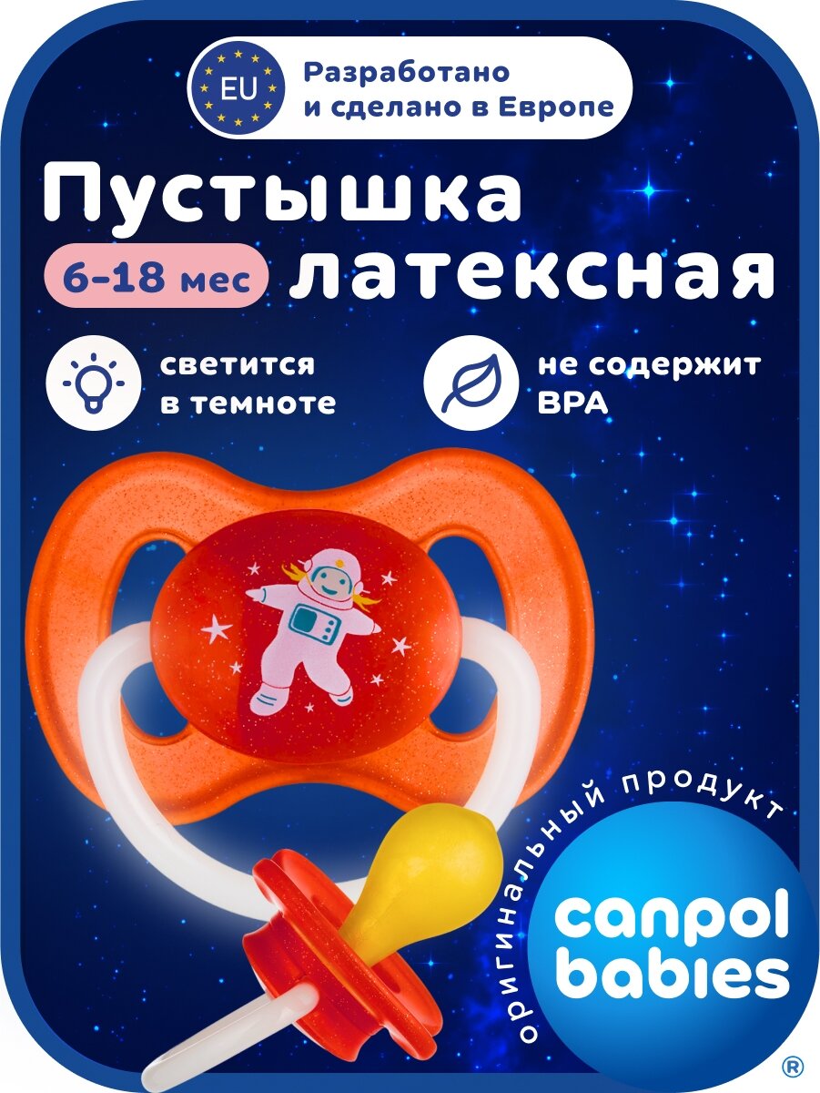 Пустышка латексная круглая Космос (Space) 6-18 мес красный латексная пустышка соска для детей круглая соска