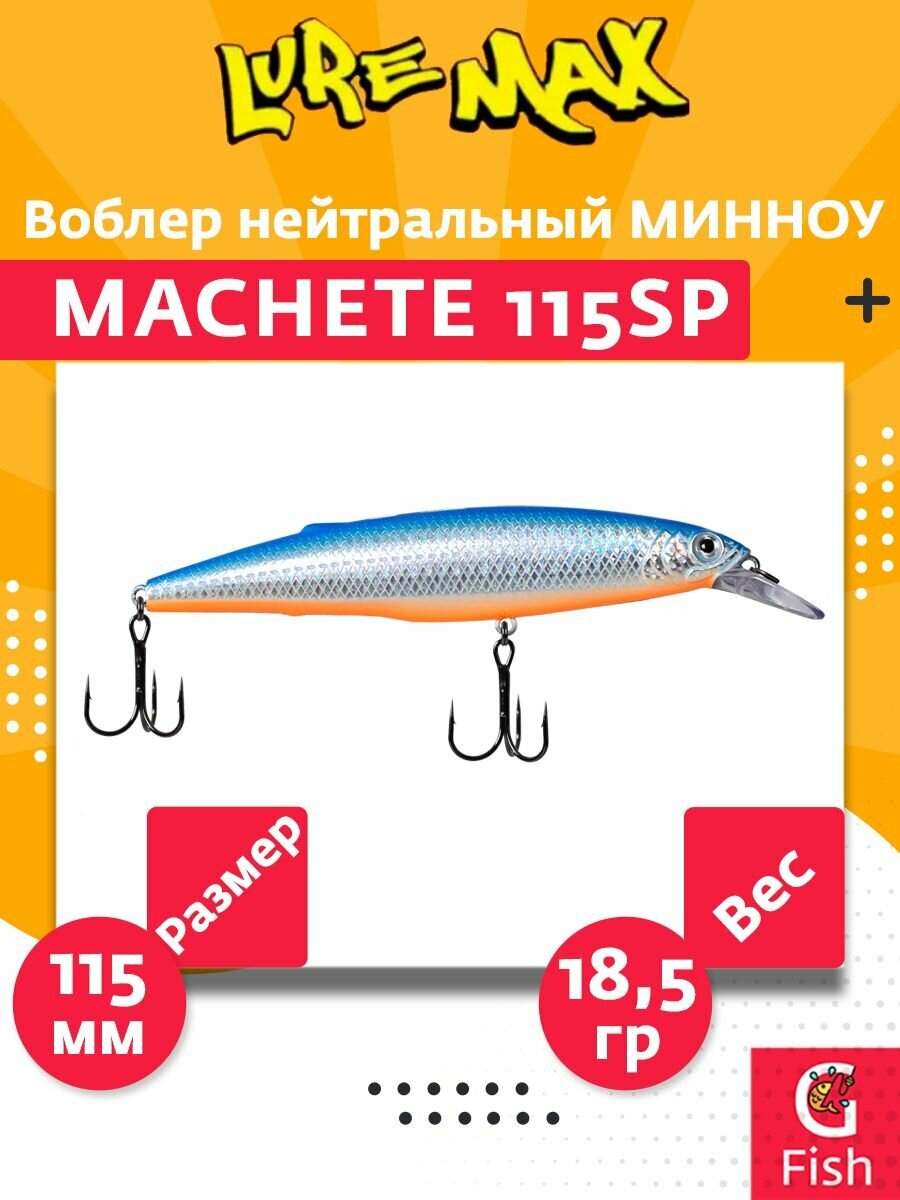 Воблер для рыбалки LureMax MACHETE 115SP-289, 18,5 гp, суспендер