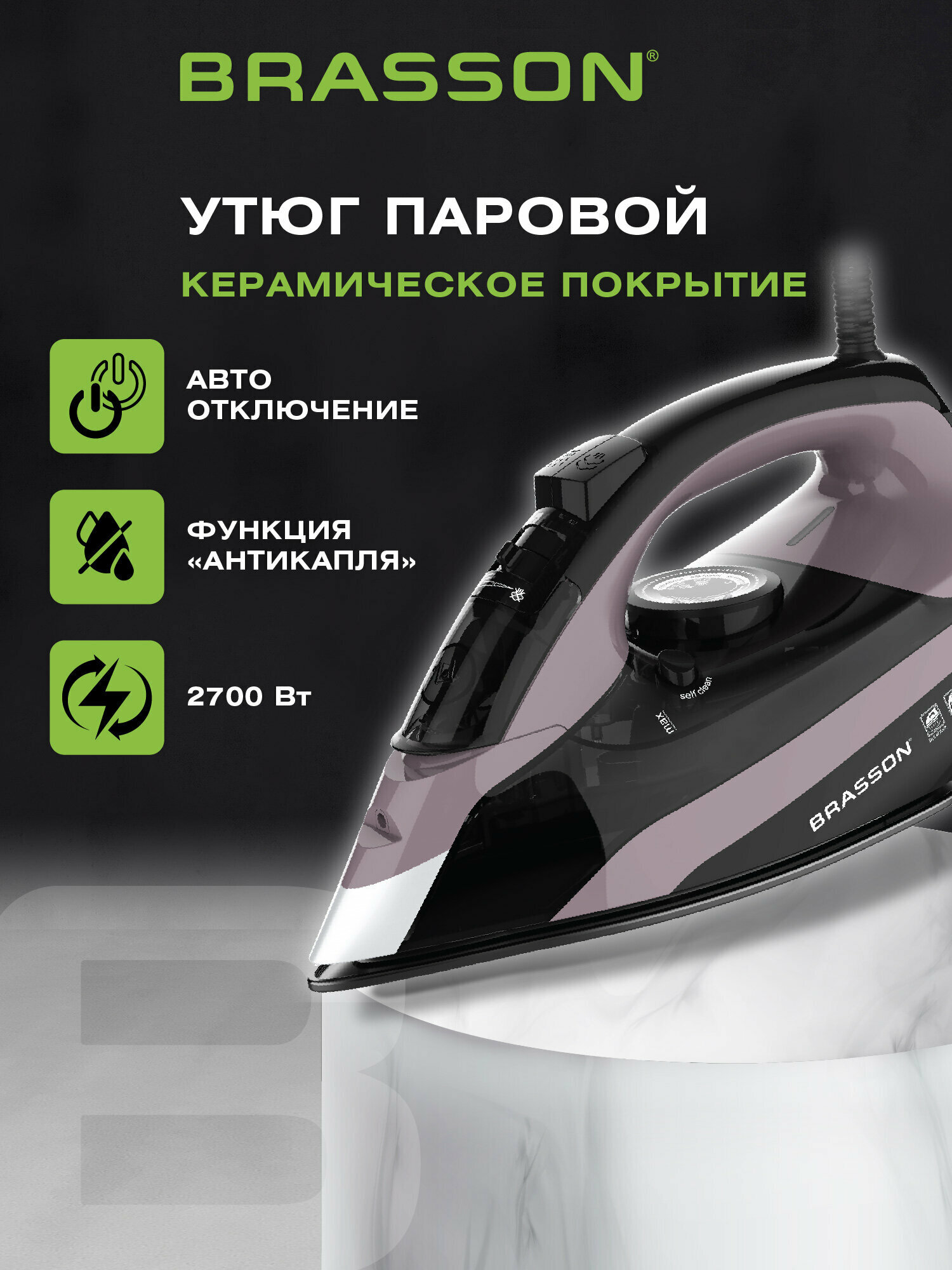 Утюг паровой с керамическим покрытием для одежды 2700 Вт, автоотключение, антикапля, графит/розовый, Brasson, 458310