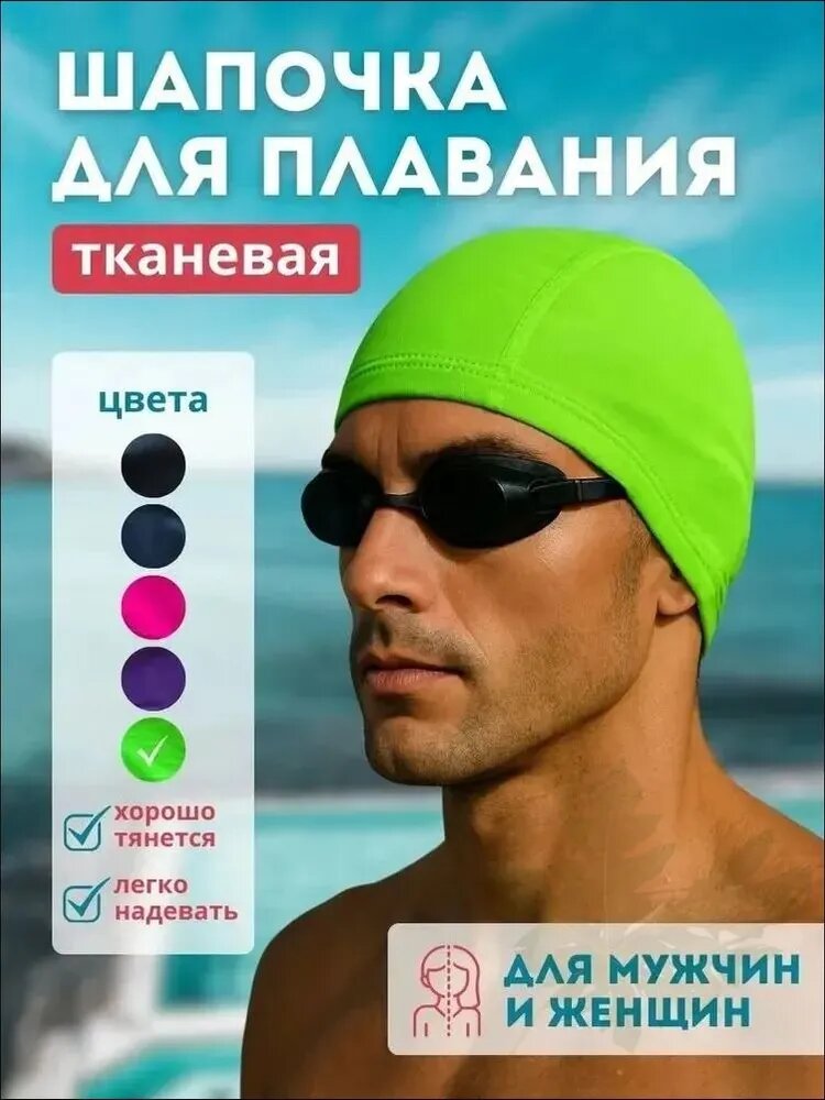 Шапочка для плавания, размер: Универсальный
