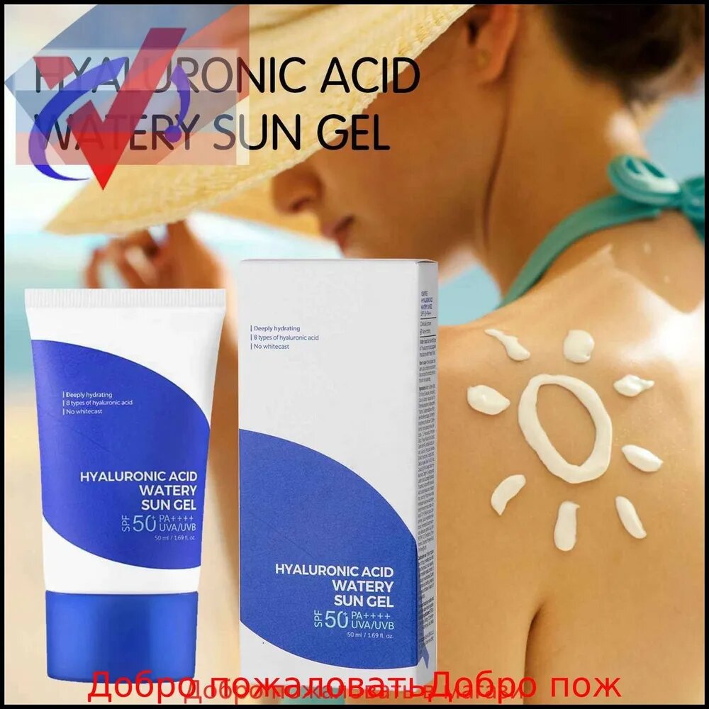 IsNtree Hyaluronic Acid Watery Sun Gel SPF 50 PA++++ Солнцезащитный гель крем с гиалуроновой кислотой, 50 мл