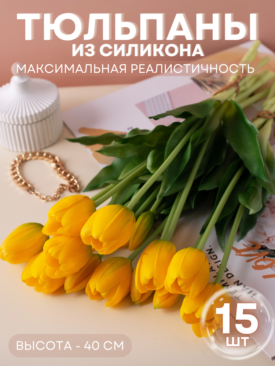 Букет искусственных тюльпанов Flower Paradise, белые, для интерьера, 15шт