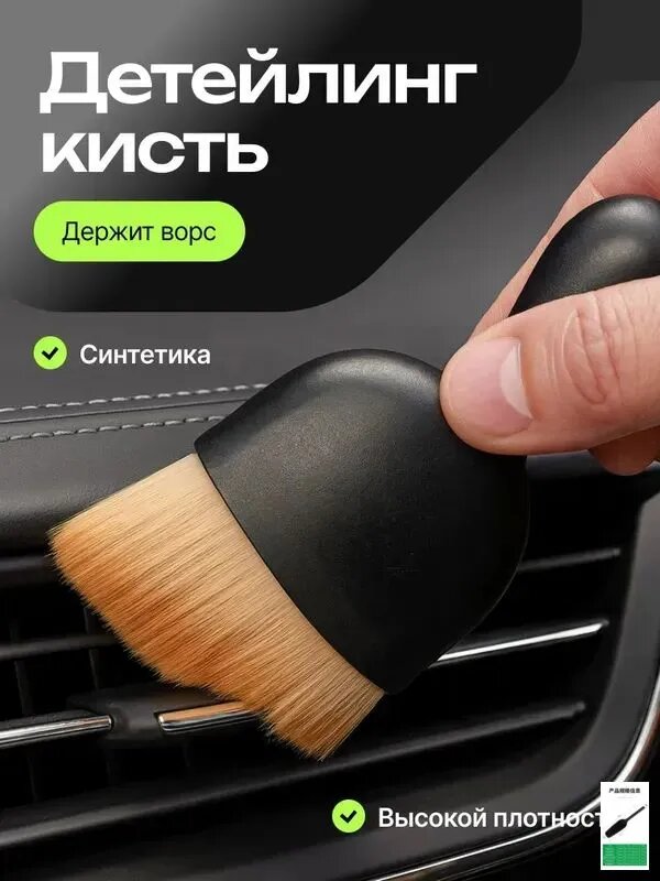 Кисть для детейлинга, 1 шт.