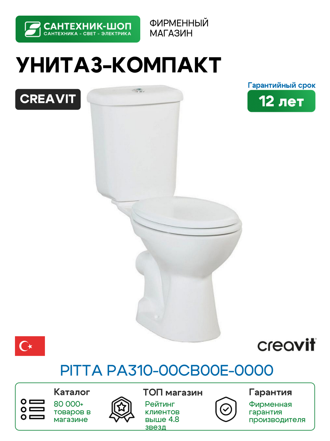 Унитаз биде Creavit Pitta PA310-00CB00E-0000 Белый без бачка и сиденья фарфор напольный