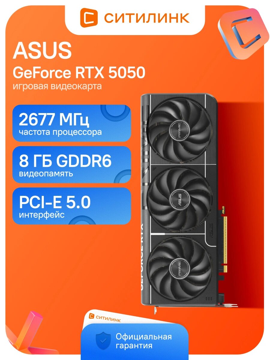 Видеокарта Asus PCI-E 5.0 PRIME-RTX5050-O8G NV GeForce RTX 5050 8Gb 128bit GDDR6 2677/20000 Ret