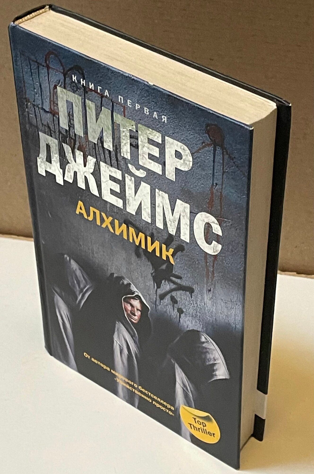 Алхимик. Книга 1 — фото 1