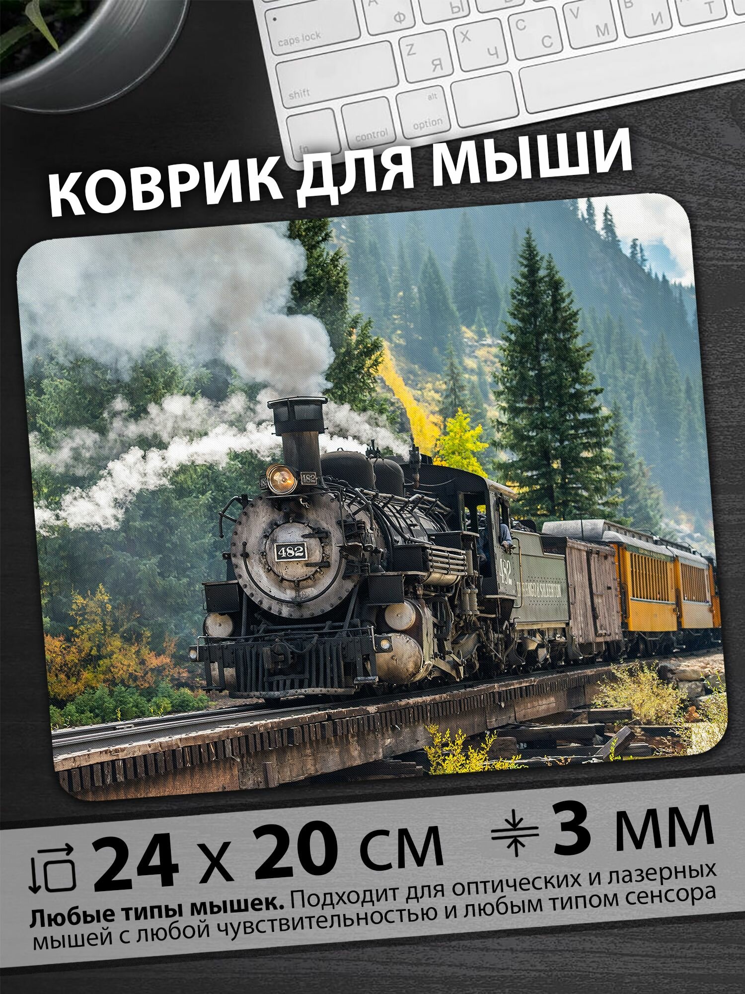 Резиновый коврик для мыши (24 x 20 см x 3 мм)