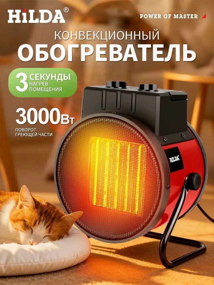 Тепловентилятор, Обогреватель напольный тепло пушка