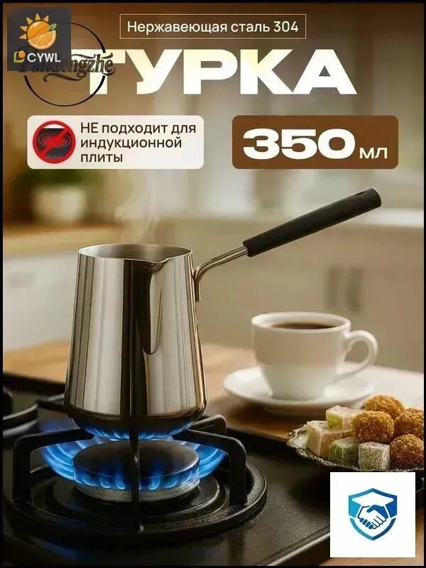 Турка, 350 мл, 1 шт