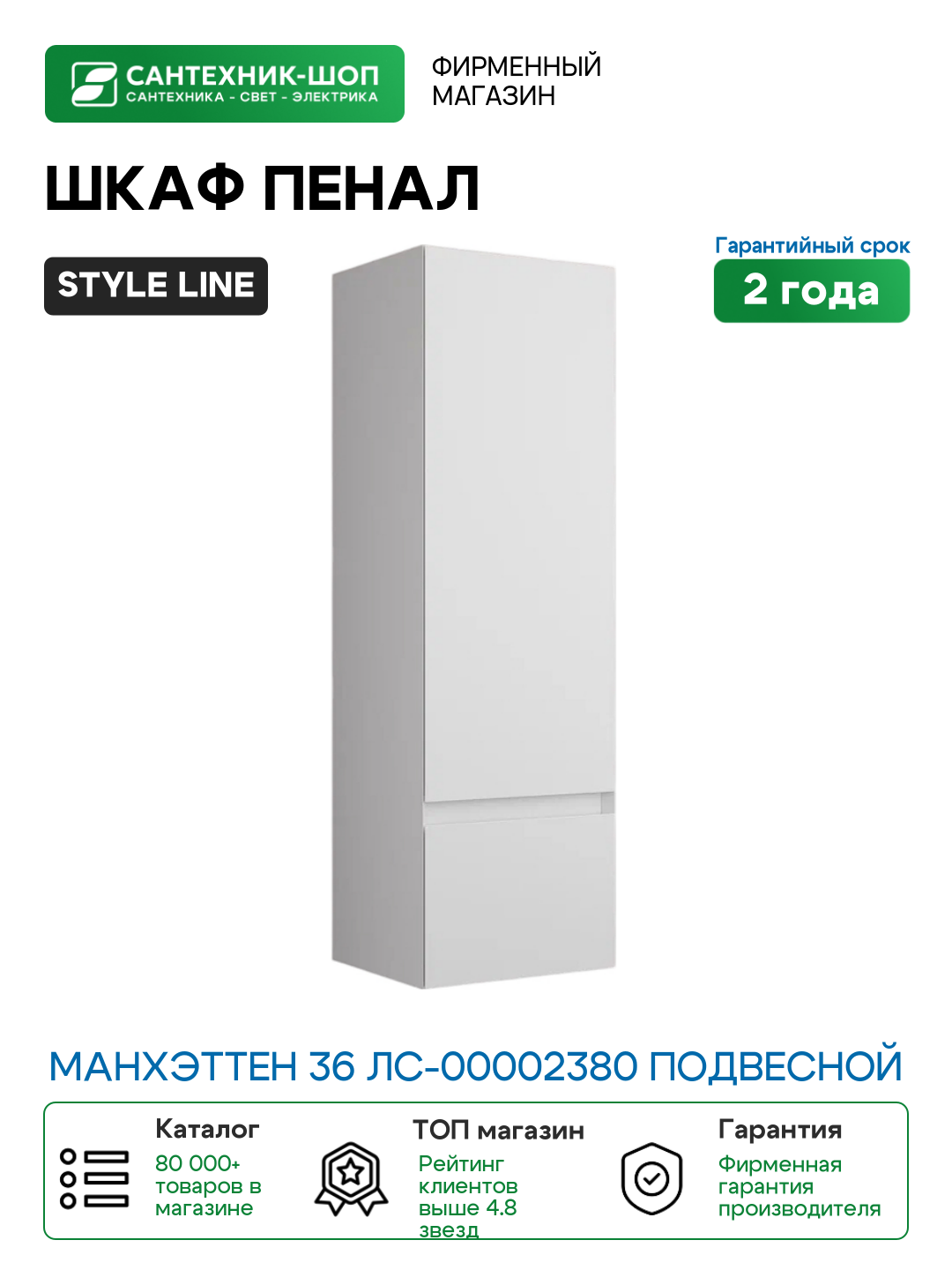 Шкаф пенал Style Line Манхэттен 36 ЛС-00002380 подвесной цвет Белый матовый