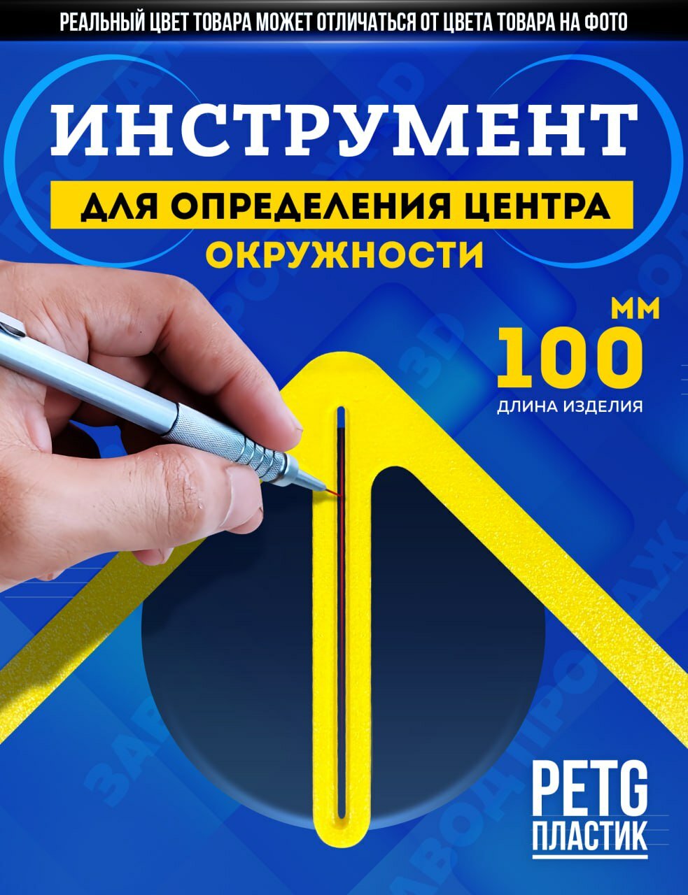 Строительная линейка или угольник из пластика длиной 100 мм.