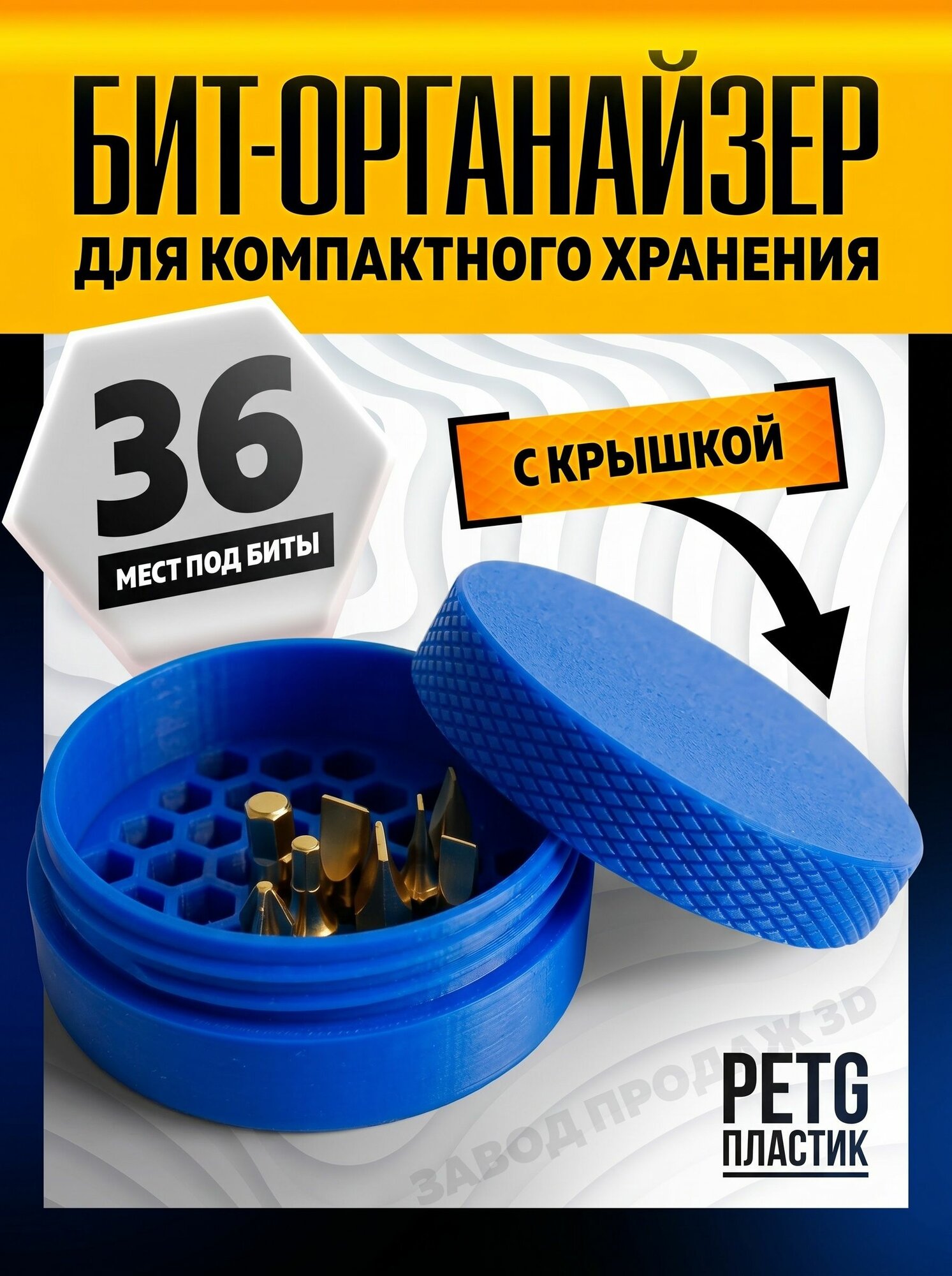 Органайзер для бит синий