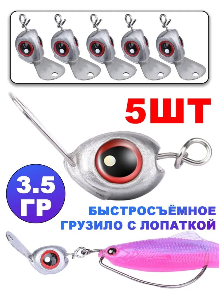 3.5 г Набор грузов с застёжкой для техасской оснастки свинцовый утяжелитель антизацеп для ловли щуки окуня форели басс 5шт