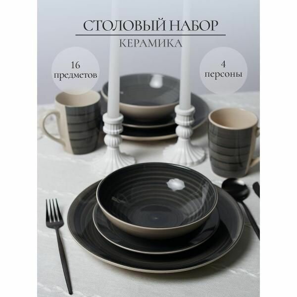 Столовый сервиз Elrington 4 персоны 139-23163silver-16