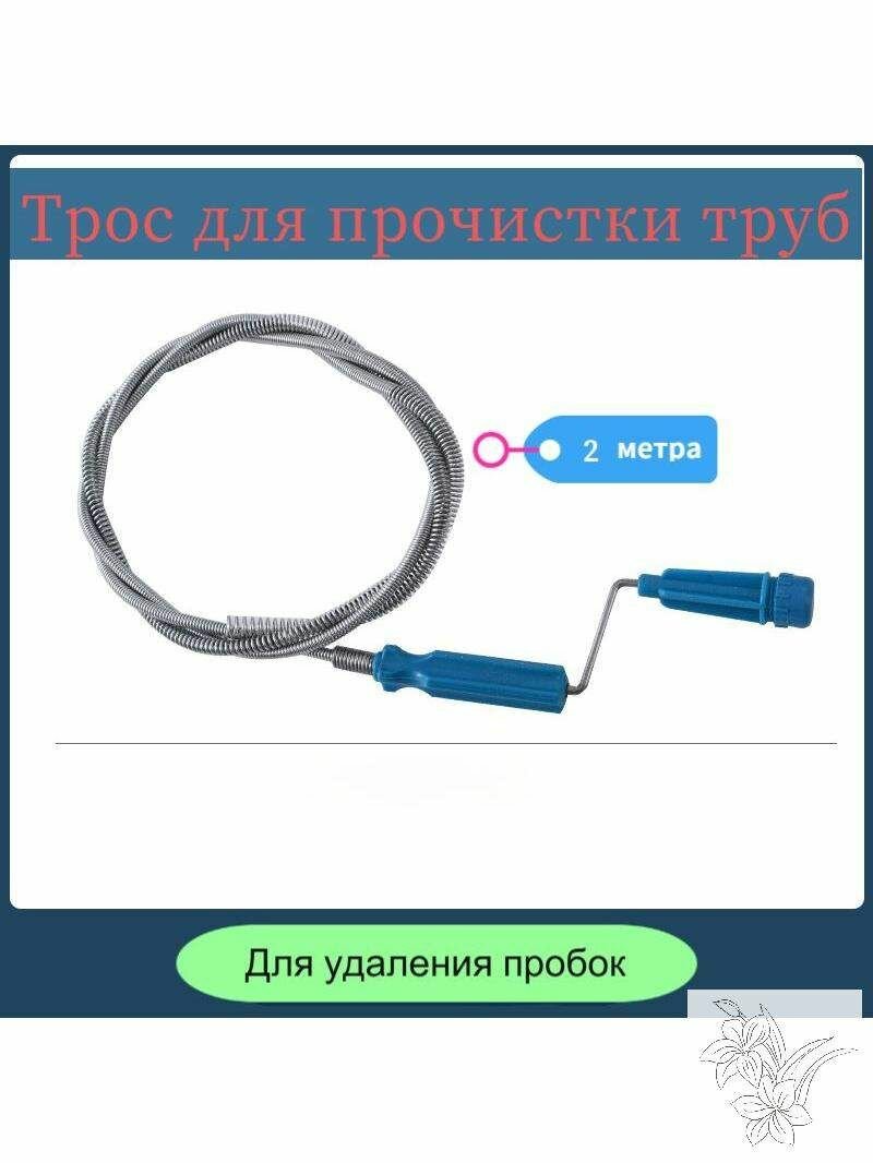 Трос для прочистки труб