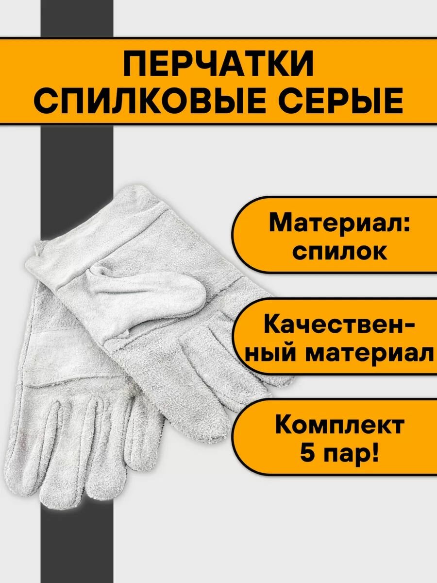 Перчатки спилковые серые (3 пары)