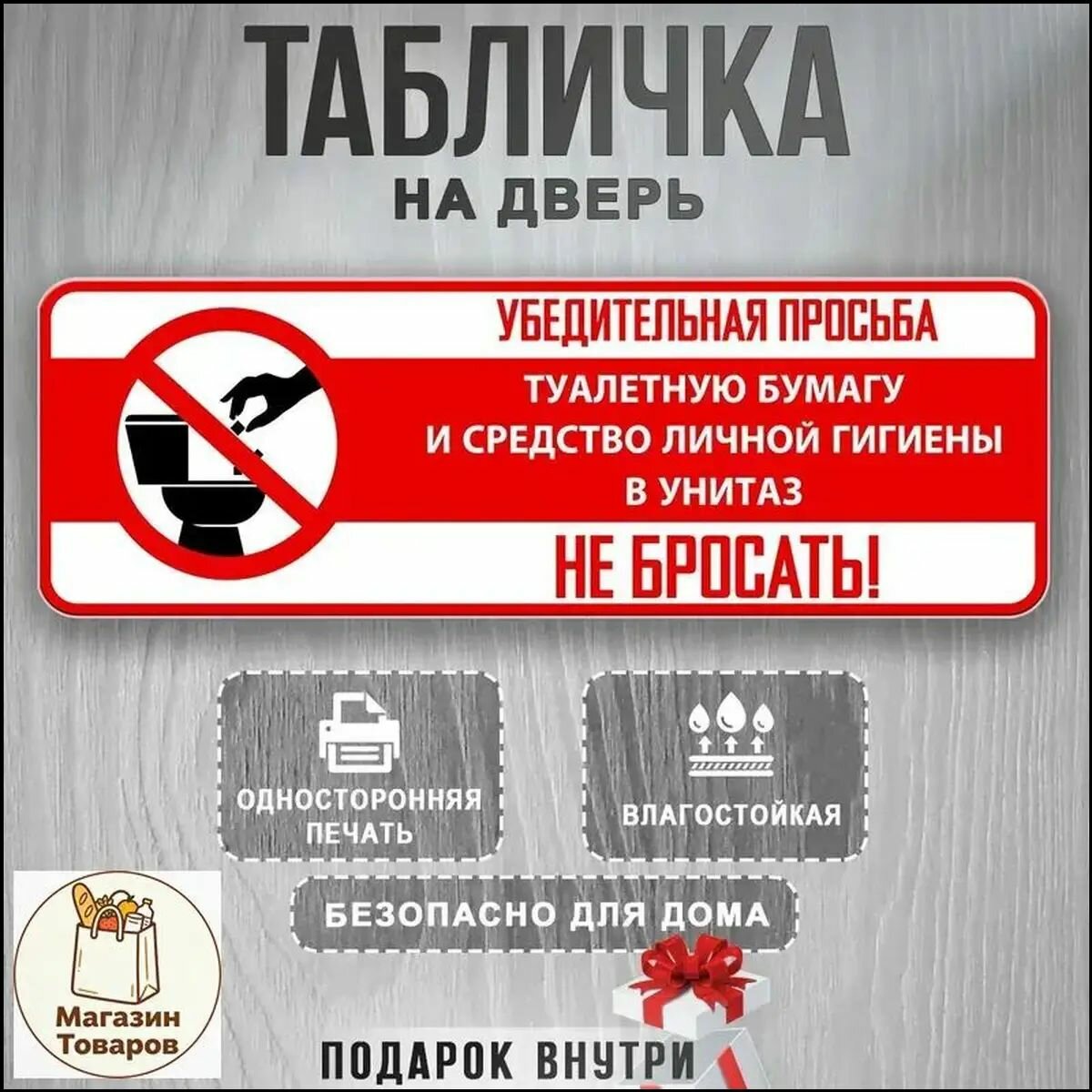 Табличка на двери