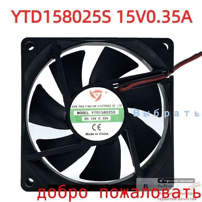 YTD158025S 15V0.35A 8cm8025 об/мин двухпроводной вентилятор охлаждения