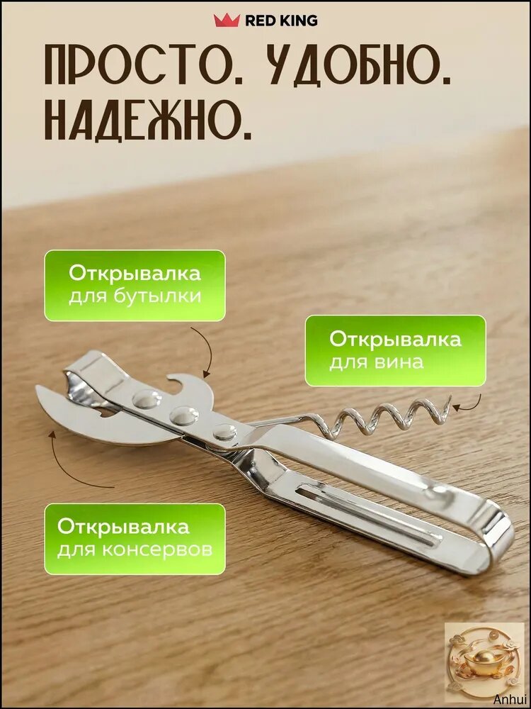 Открывалка, 15 см, 1 шт — фото 1
