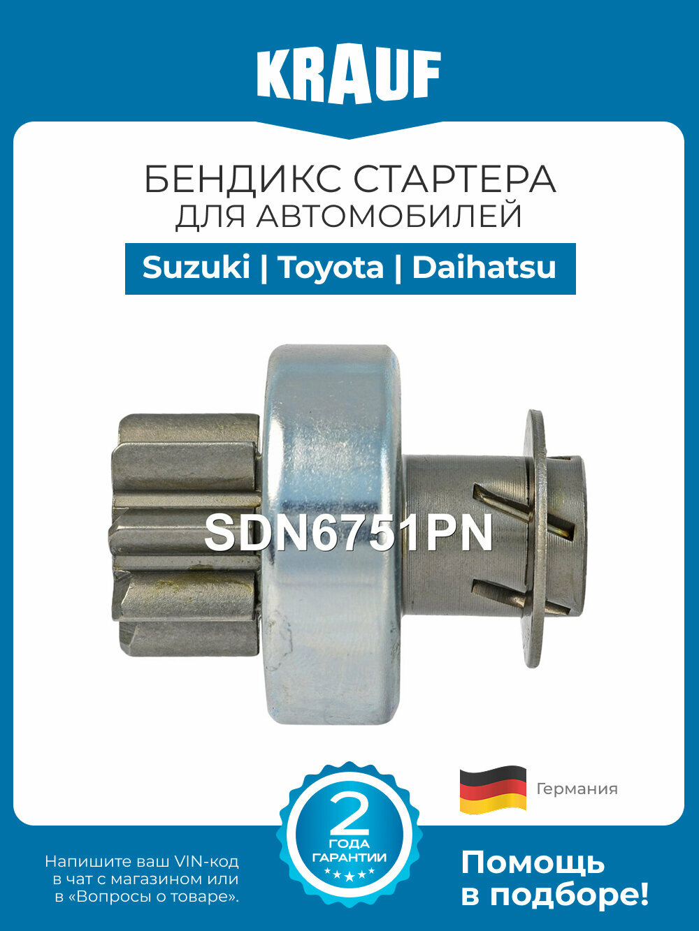 Бендикс стартера KRAUF SDN6751PN для Suzuki Jimmy, Swift; Toyota Yaris, Rush; Daihatsu Copen, Extol, Materia, Terios