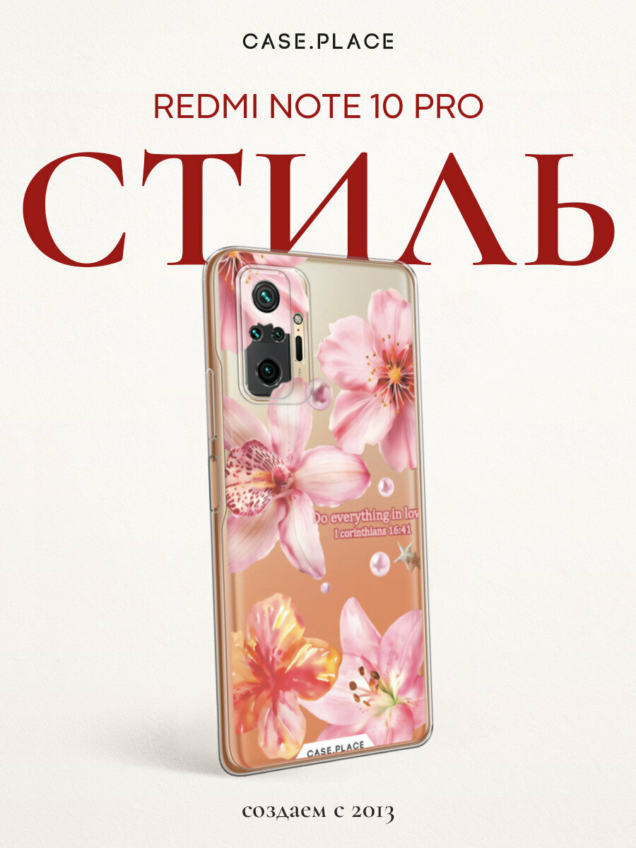 Чехол на Xiaomi Redmi Note 10 Pro / Сяоми Редми Нот 10 Pro с принтом "Тропические соцветия", прозрачный