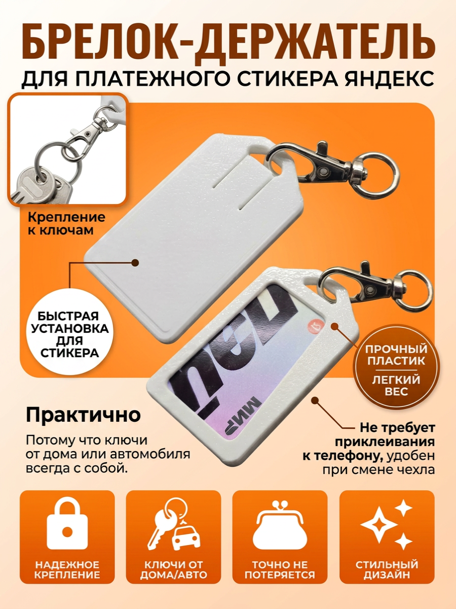 Брелок