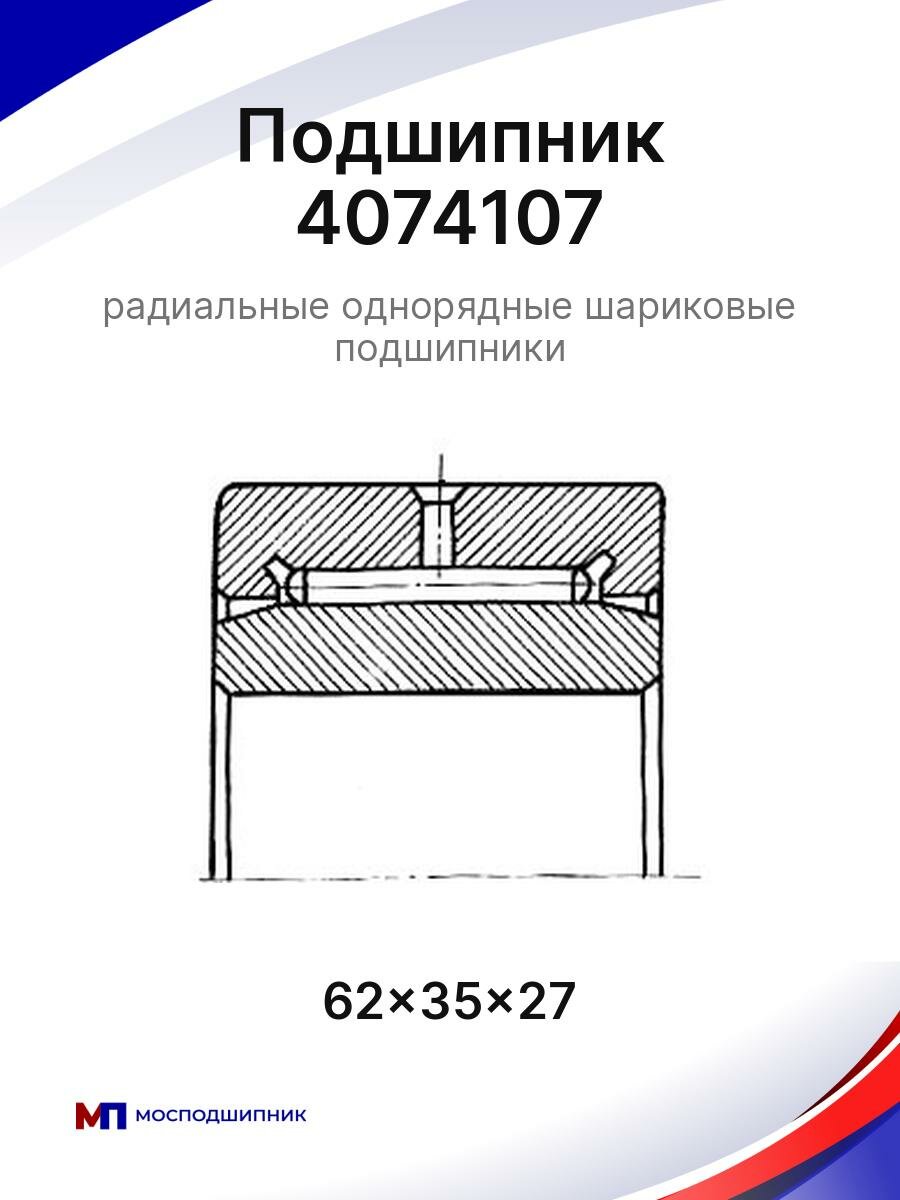 Подшипник 4074107