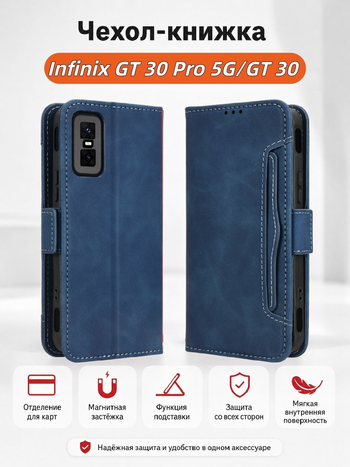 Чехол книжка для Infinix GT 30 Pro / GT 30 5G (Инфиникс ГТ 30 Про / ГТ 30 5Г) c магнитной застежкой , отделением под