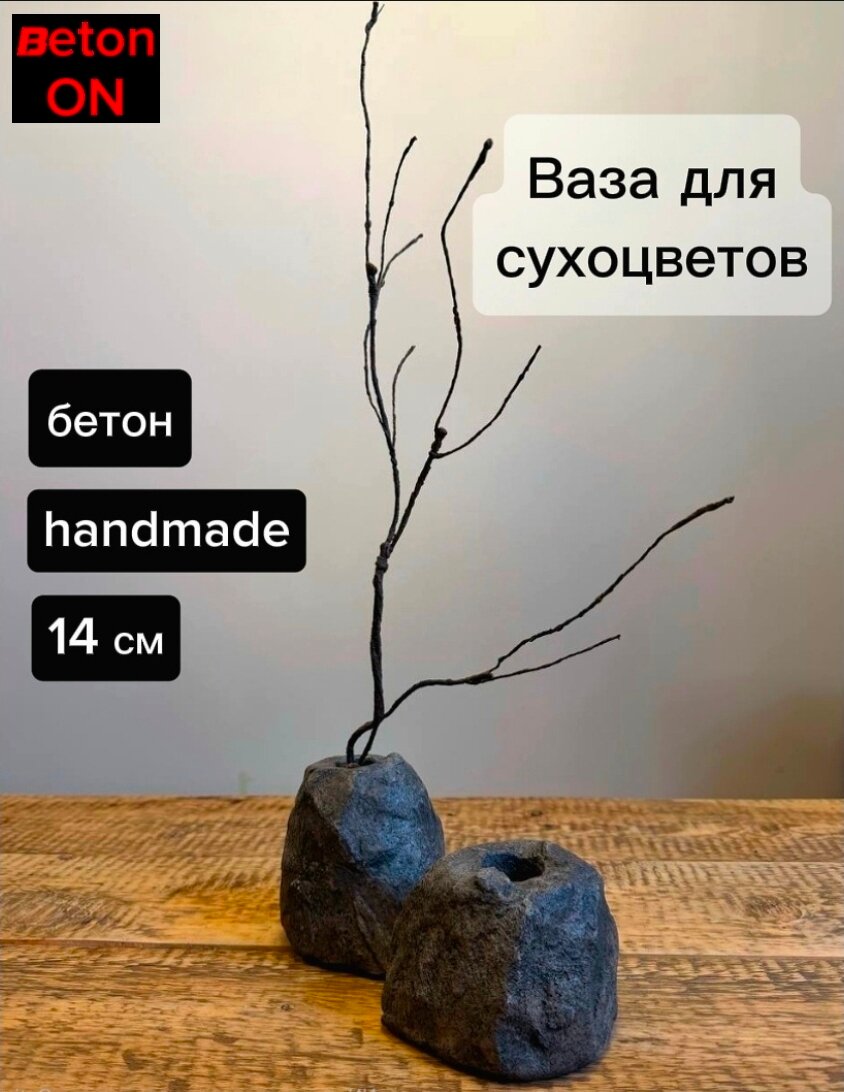 Ваза для цветов "камни", набор 2 шт, ручная работа, бетон, цвет темно-серый, max высота 13 см. Beton-ON