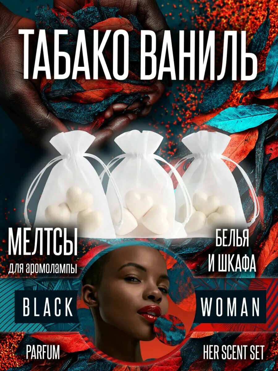 Свеча для аромалампы табако ваниль