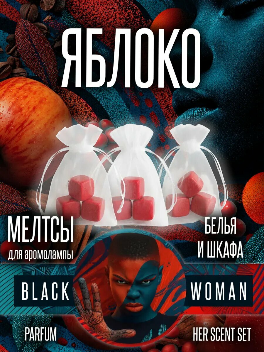 Мелтсы для аромалампы яблоко набор