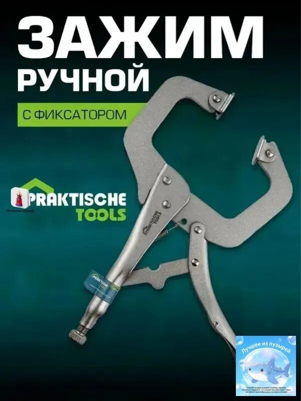 Клещи зажимные с фиксатором, зажим для сварки точечный захват