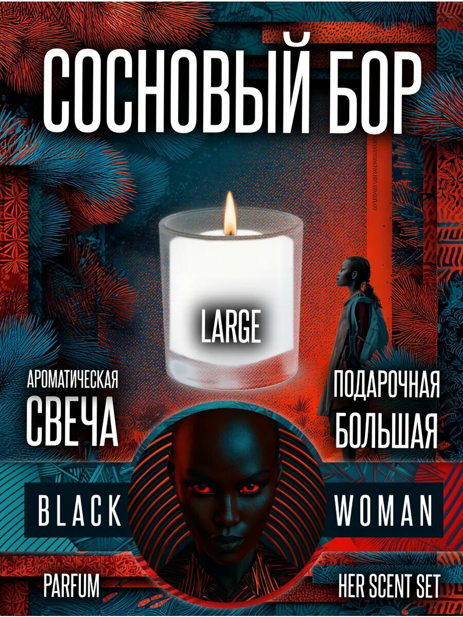 Ароматические свечи в стакане сосновый бор