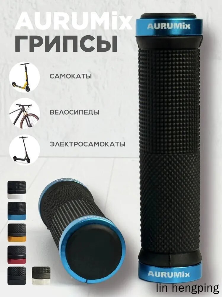 Грипсы универсальные с фиксатором Lock-on 130 мм - Синий / для самоката, для велосипеда, ручки на руль