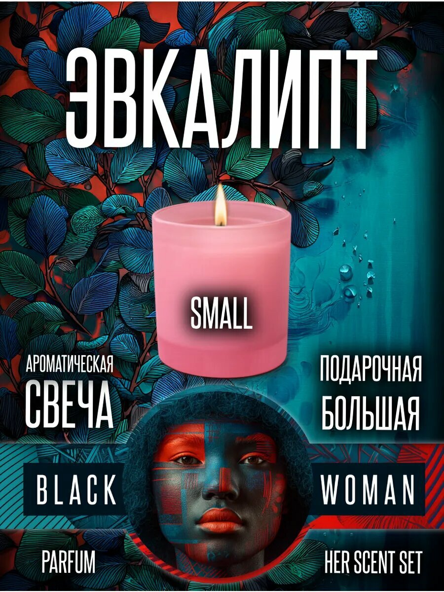 Свечи ароматические для дома в стакане эвкалипт