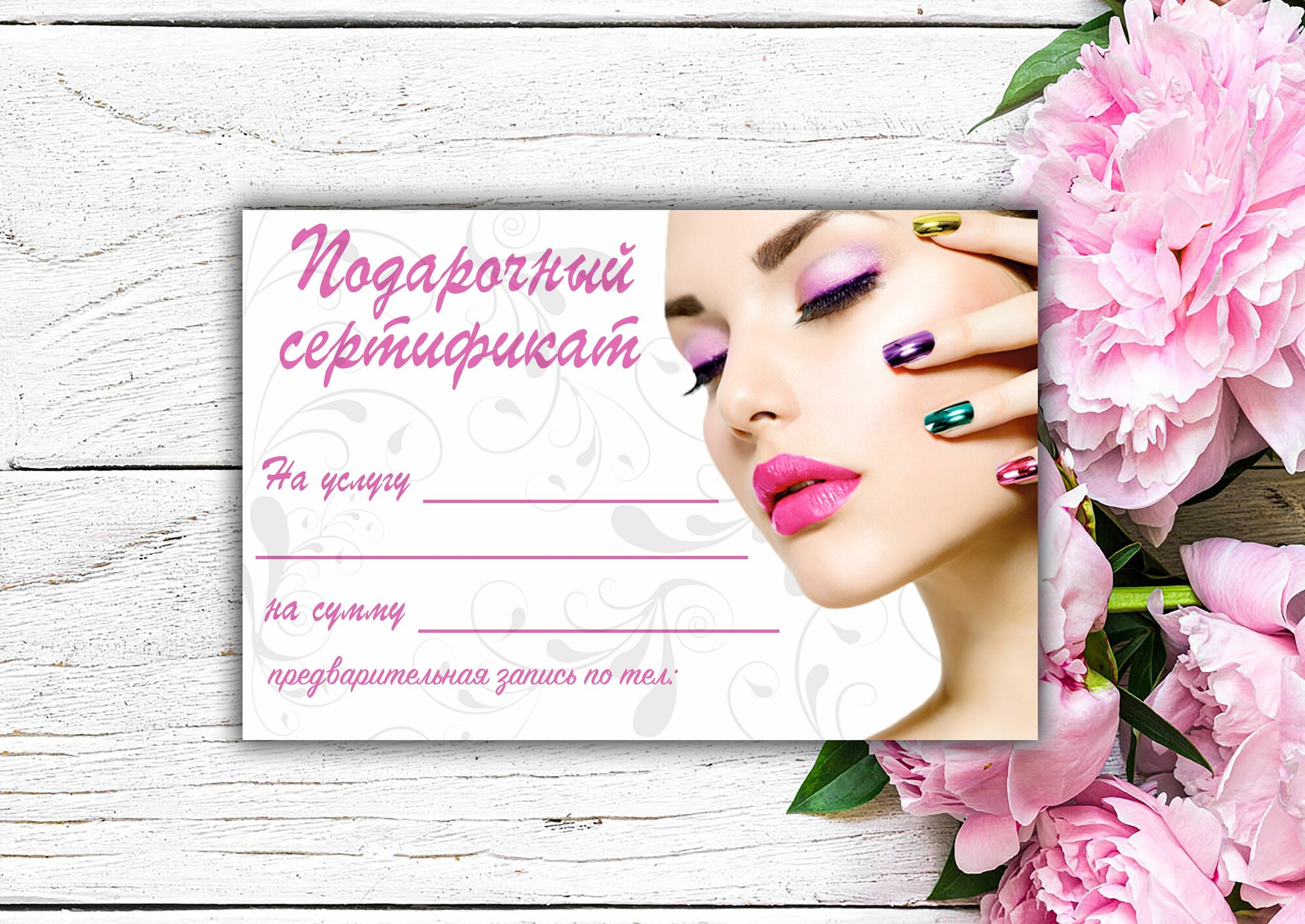 Подарочный сертификат для мастера 15 шт