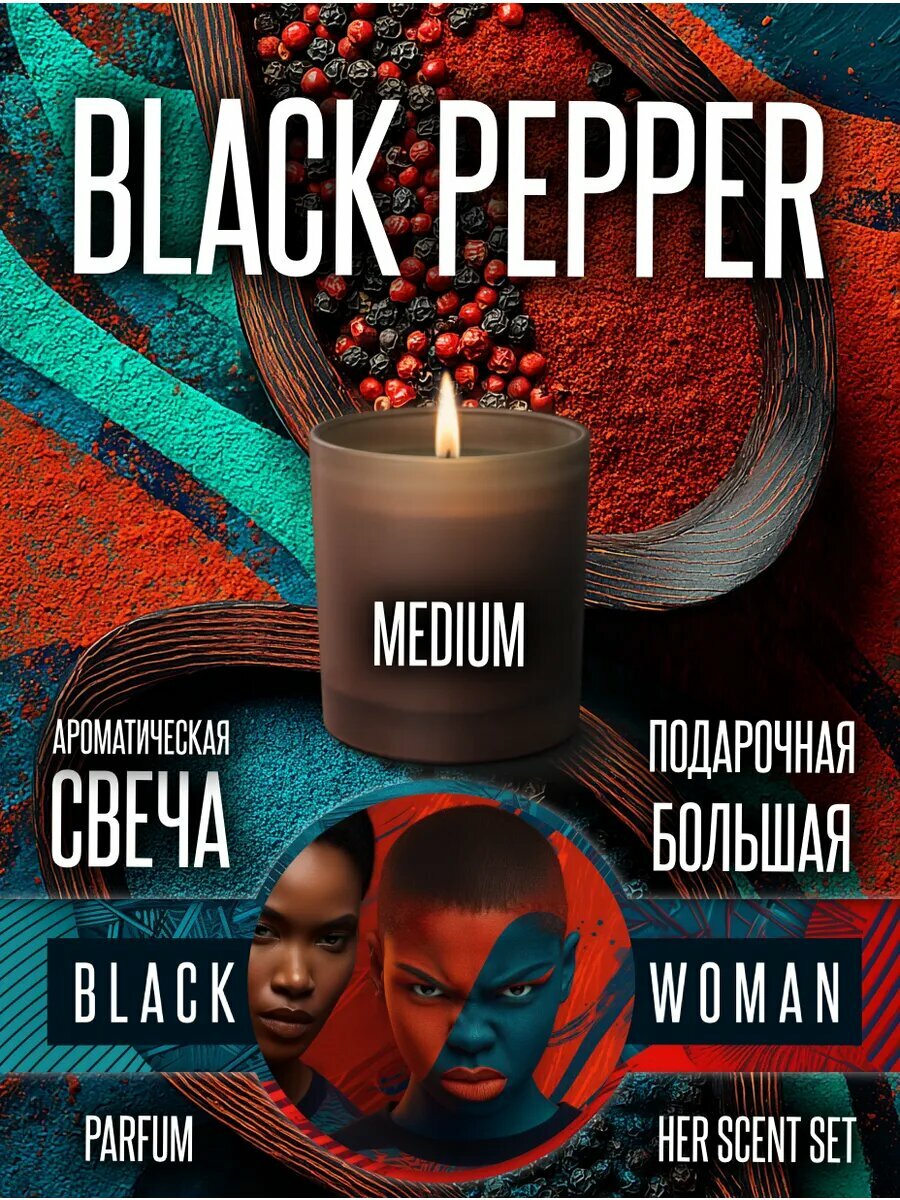 Свечи для секса black pepper раскройте чувственность